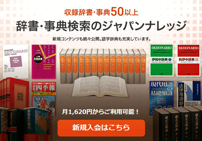 「ジャパンナレッジ（JapanKnowledge）」は平安文学を研究するならぜひ契約しよう！ | ものがたりする平安